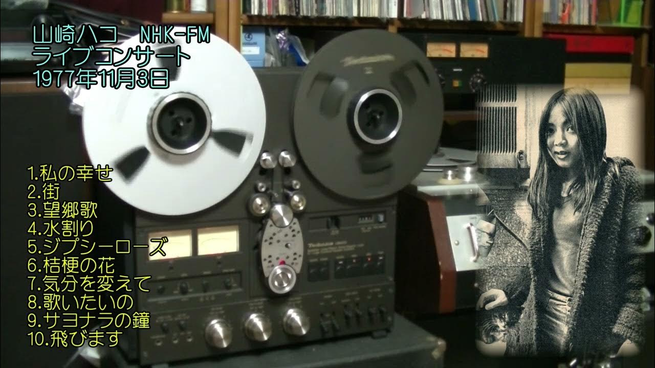 山崎ハコ スタジオライブ① 1977/11/ 3 NHK - YouTube