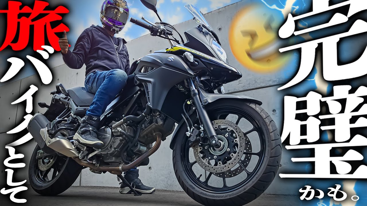 【海外でもバカ売れ神機】快適！楽しい！燃費良い！Vストローム650が全てのライダーにお薦め出来るワケ【SUZUKI V-Strom650 ...