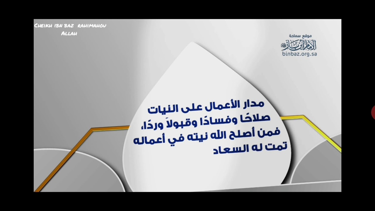 Alocution de cheikh ibn baz rahimahou Allah - YouTube