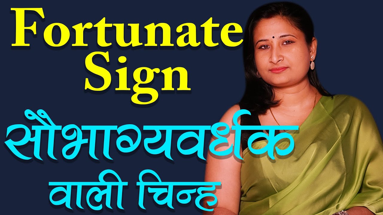 Saubhagyavardhak sign - Fortunate Sign - YouTube