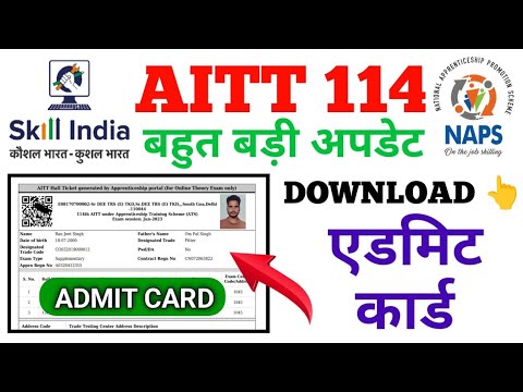 AITT 114 ADMIT CARD DOWNLOAD KAISE KREN | AITT HALL TICKET 114 DOWNLOAD ...