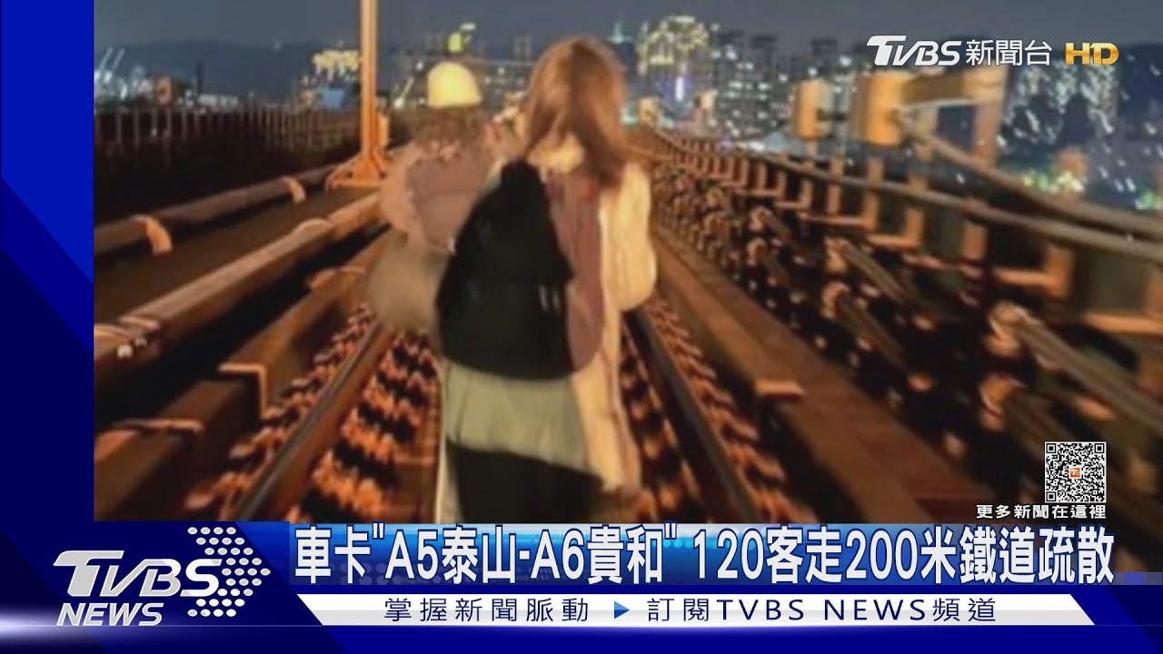 桃捷驚魂! 摸黑走「3層樓高」軌道 客怨:延誤1HR｜TVBS新聞 @TVBSNEWS01 - YouTube