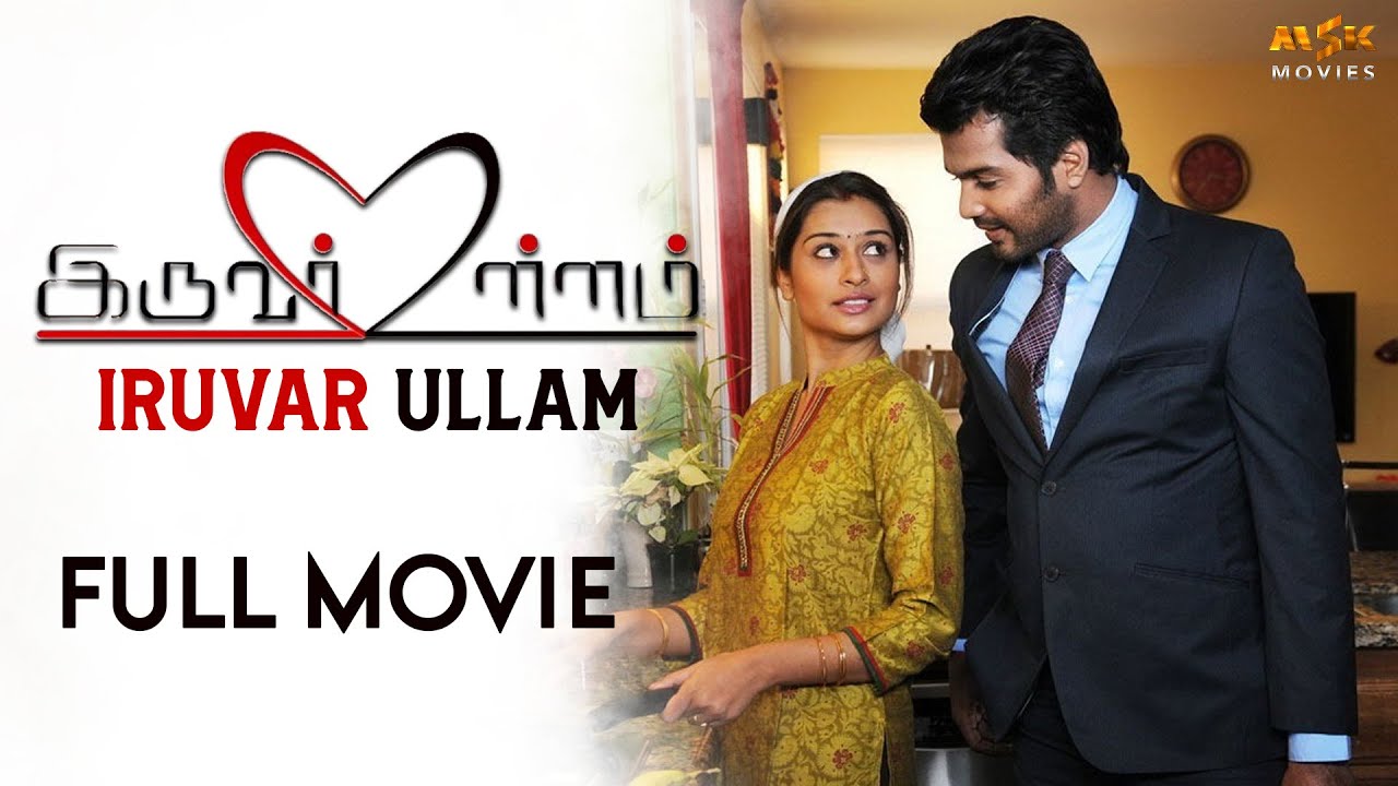 Iruvar Ullam Latest Tamil Romantic Movie | Vinay Rai | Payal Rajput ...