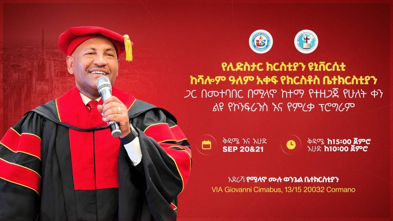 ልዩ የኮንፍራንስ እና የምረቃ ፕሮግራም | Special conference and Graduation program ...