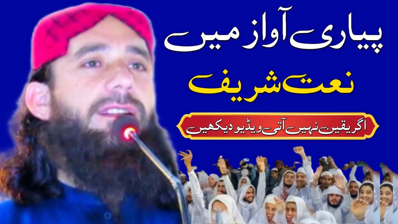 Hafiz Imdad Ullah Sahil Yar Pashto New Naat Tauheed Nashriyat New 2022 ...