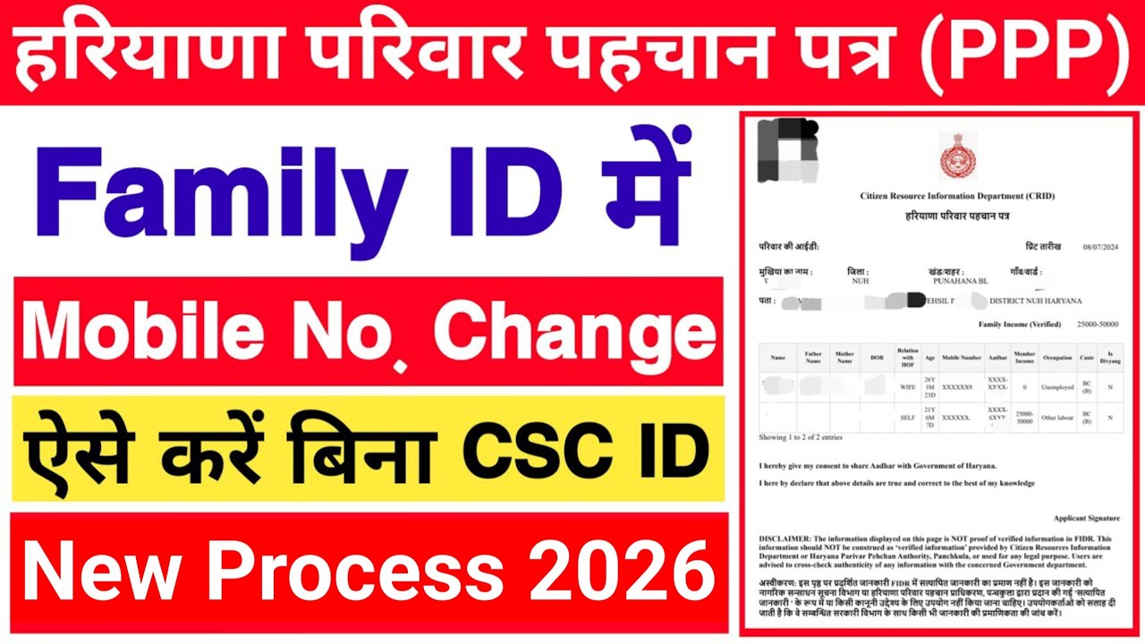 How To Change Mobile Number In Family ID | Family ID Me Mobile Number ...