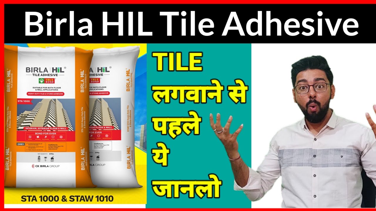 Birla HIL Tile Adhesive (STA 1000 & STAW 1010) | Tile लगाने में कौनसा ...