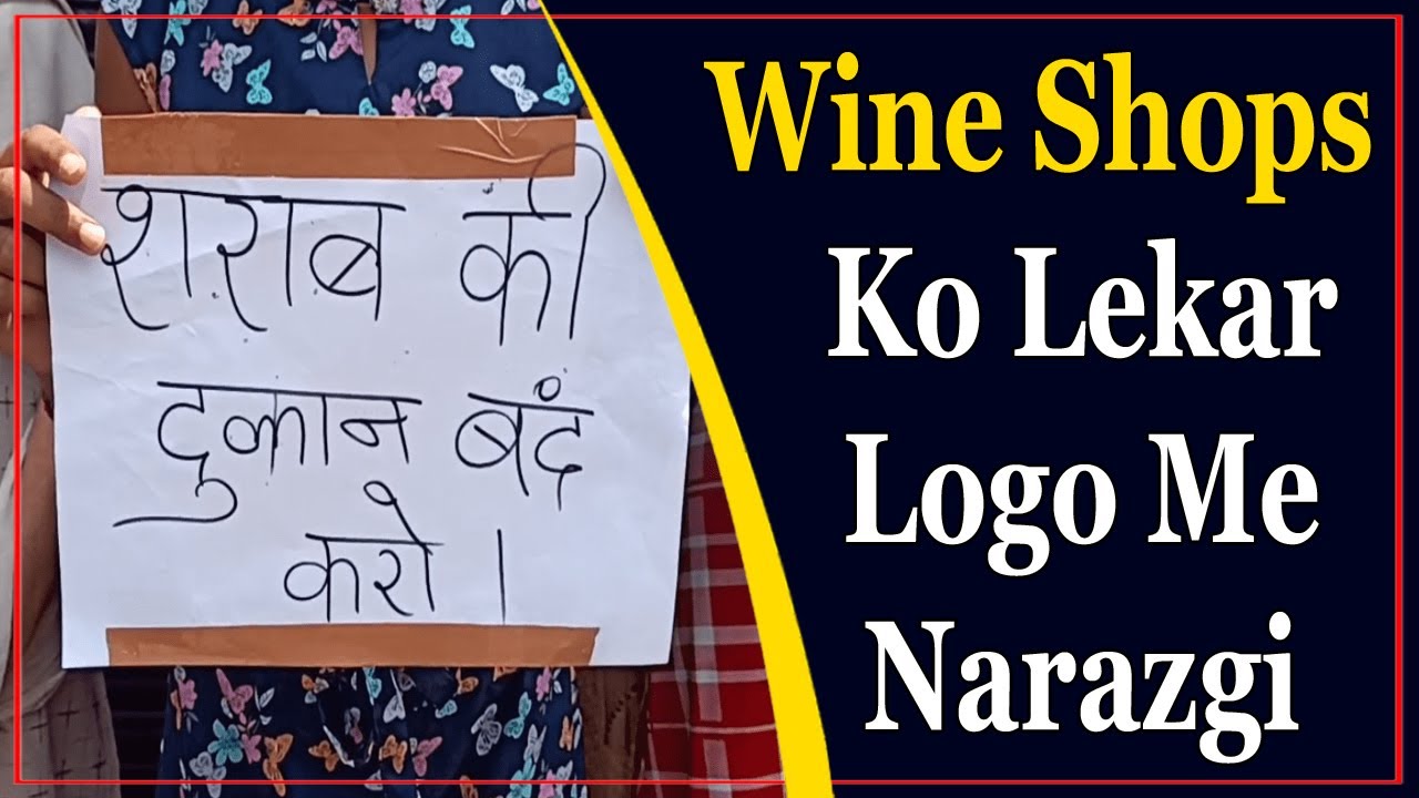 Wine Shops Ko Lekar Logo Me Narazgi - YouTube