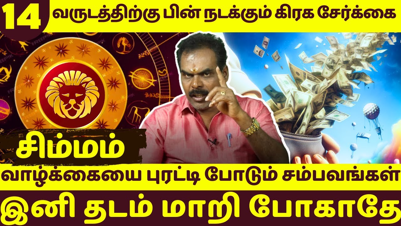 சிம்மம் | வாழ்க்கையை புரட்டி போடும் சம்பவங்கள் | இனி தடம் மாறி போகாதே ...