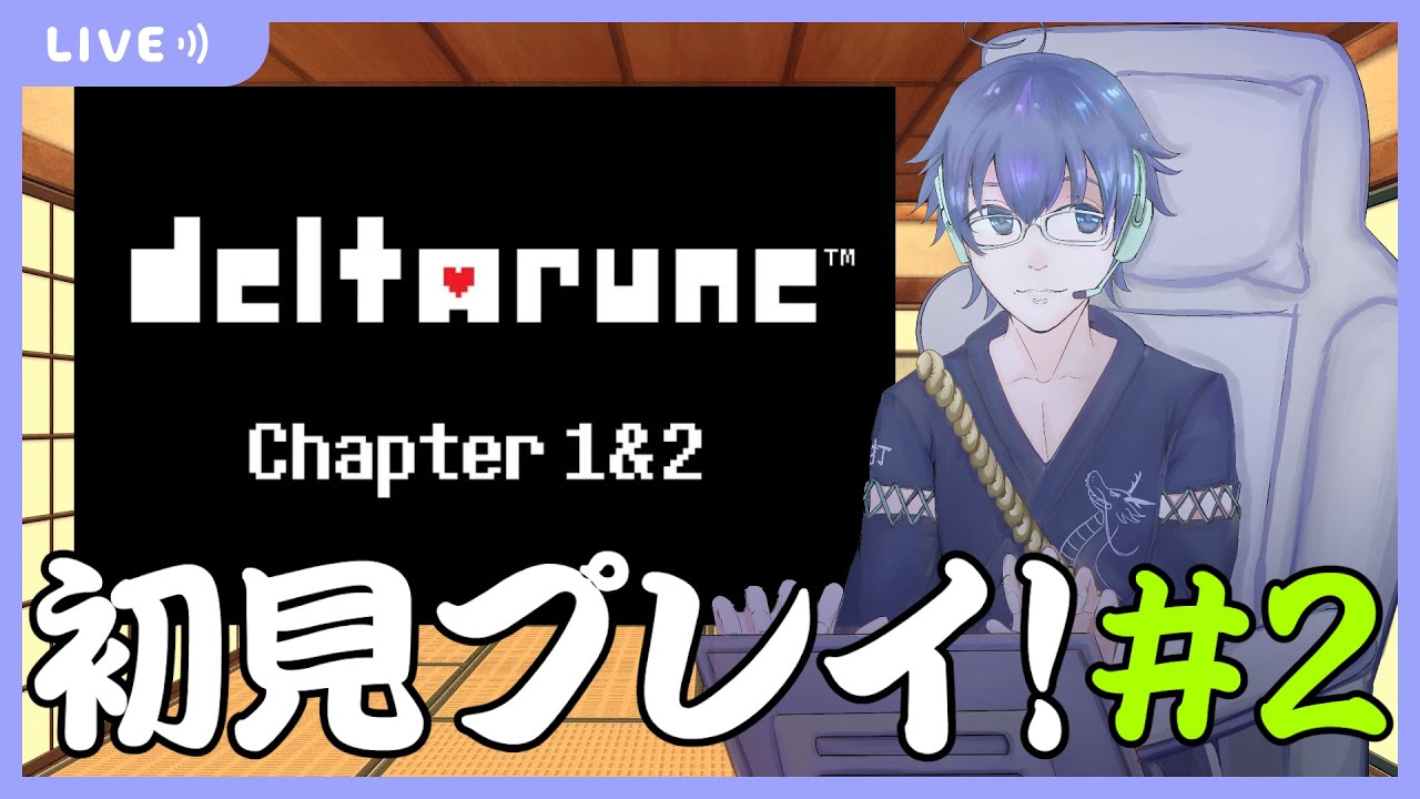 [Nintendo SWITCH]＃2UNDERTALEとは別の世界の物語『DELTARUNE（デルタルーン）』CHAPTER 1&2を初見プレイ！ #騒音さわね #Vtuber - YouTube