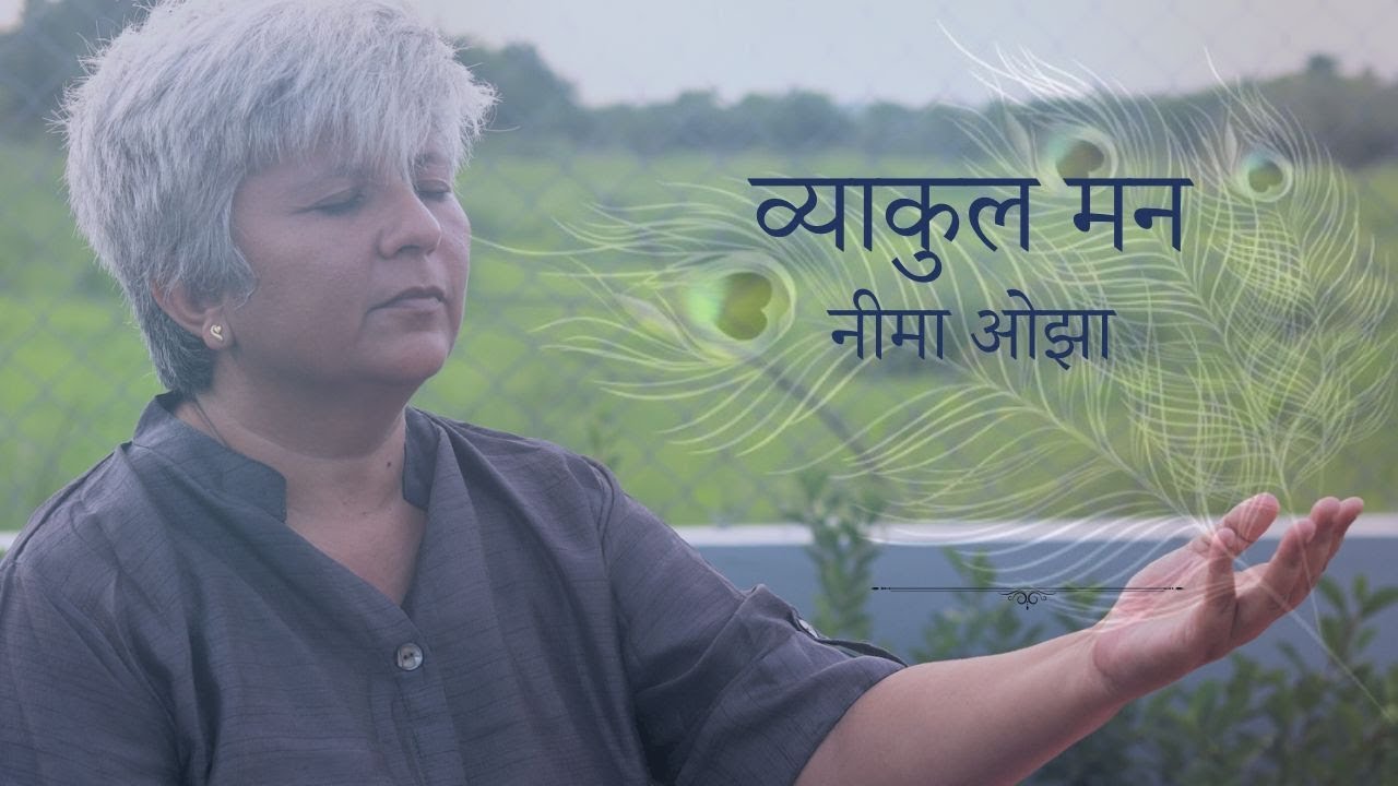 Vyakul mann - Neema Oza - YouTube