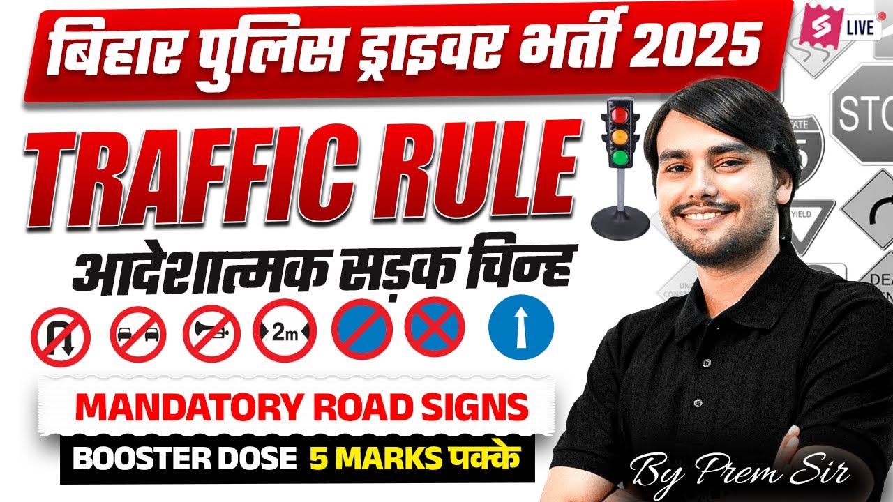 Bihar Police Driver 2025 | Bihar Driver Mandatory Sign | Traffic Sign ...