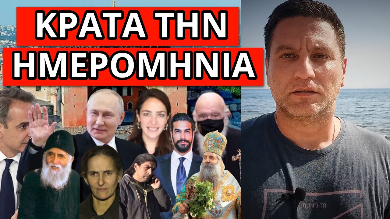 ΕΡΧΕΤΑΙ ΤΟ ΜΕΓΑΛΟ ΤΡΑΝΤΑΓΜΑ! Παρέμβαση Πούτιν για τους Έλληνες: Aυτό θα ...