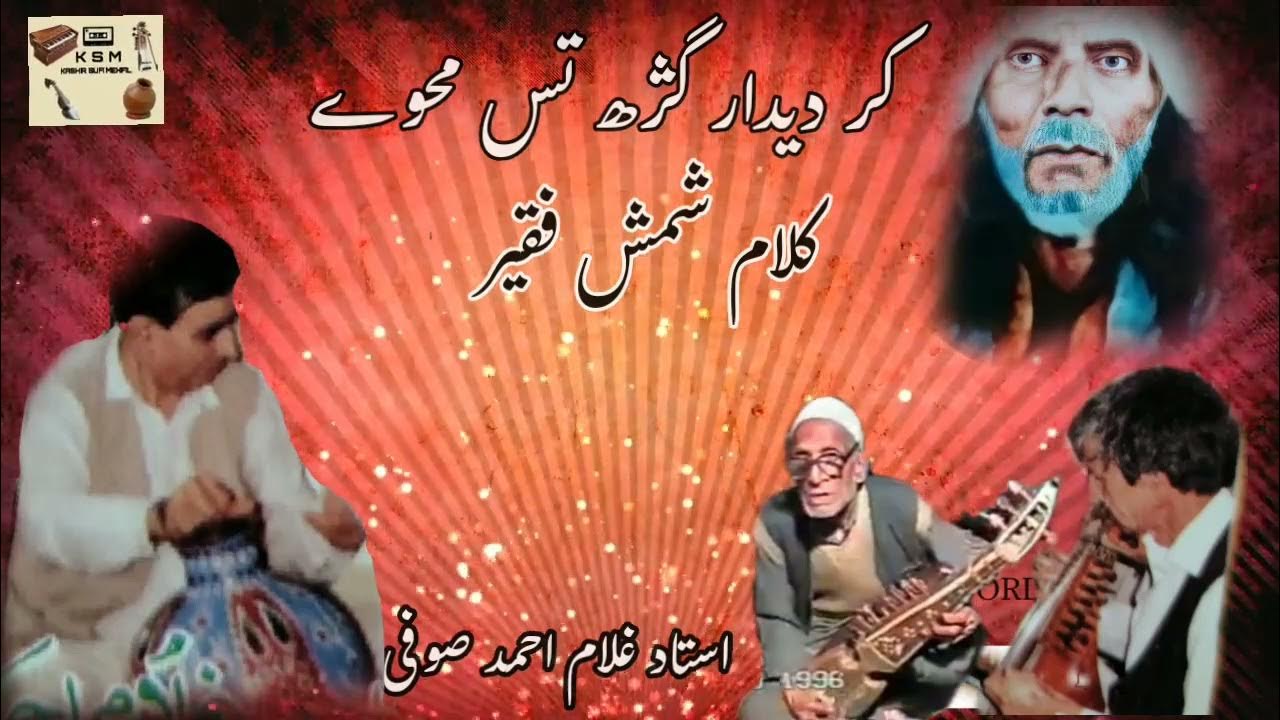 KARU DEEDAR GACH TAS MAHWAY/SHAMASH FAQIR/USTAD GHULAM AHMED SOFI/OFFICIAL KSM SONG - YouTube