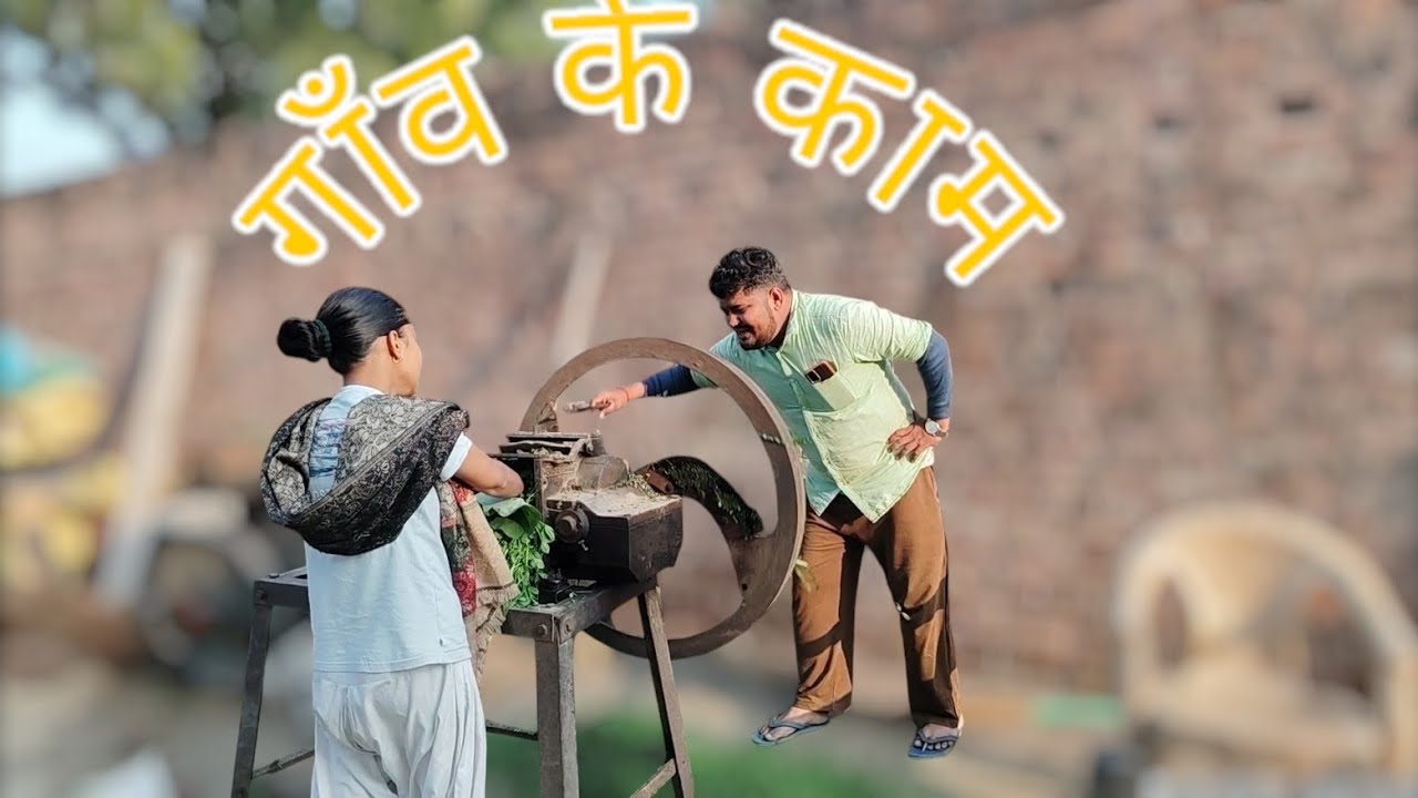 village work . most viral entertaining videos - YouTube