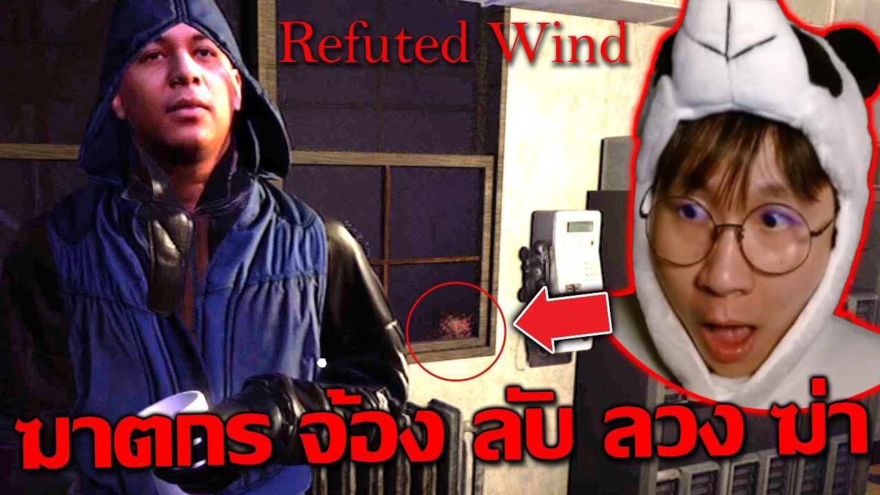 Refuted Wind สืบคดีลับ เพื่อนหายอยากได้คืน แต่เจอฆาตรกรแอบจ้องเธออยู่นะ ...