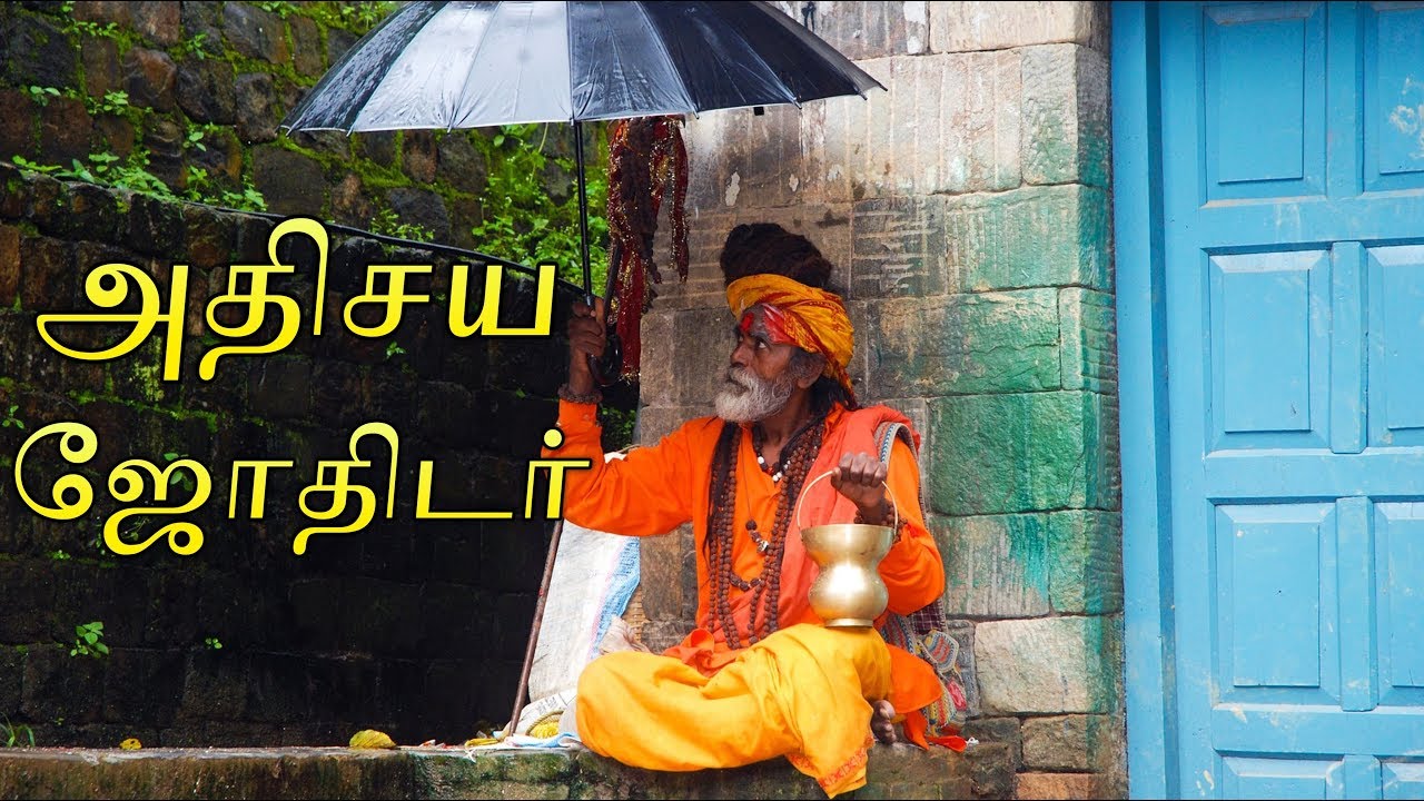ஜாதகம் இல்லாமல் பலன் சொல்லும் அதிசய ஜோதிடர் | Tamil Astrology | Tamil ...