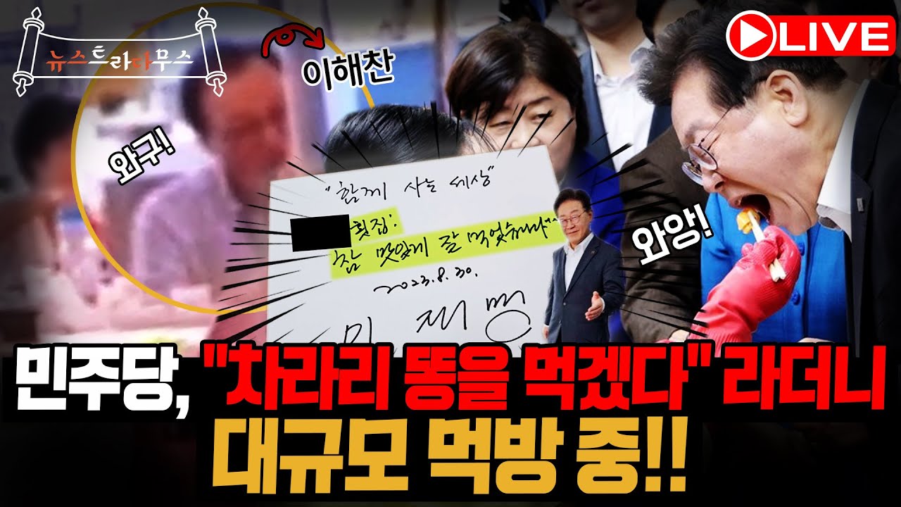 [🔴live] 낙동강 오리알 된 이화영 이화영에 떠넘긴 이재명 “나 몰래 대북사업 추진 난 클릭만 했다 ” Youtube