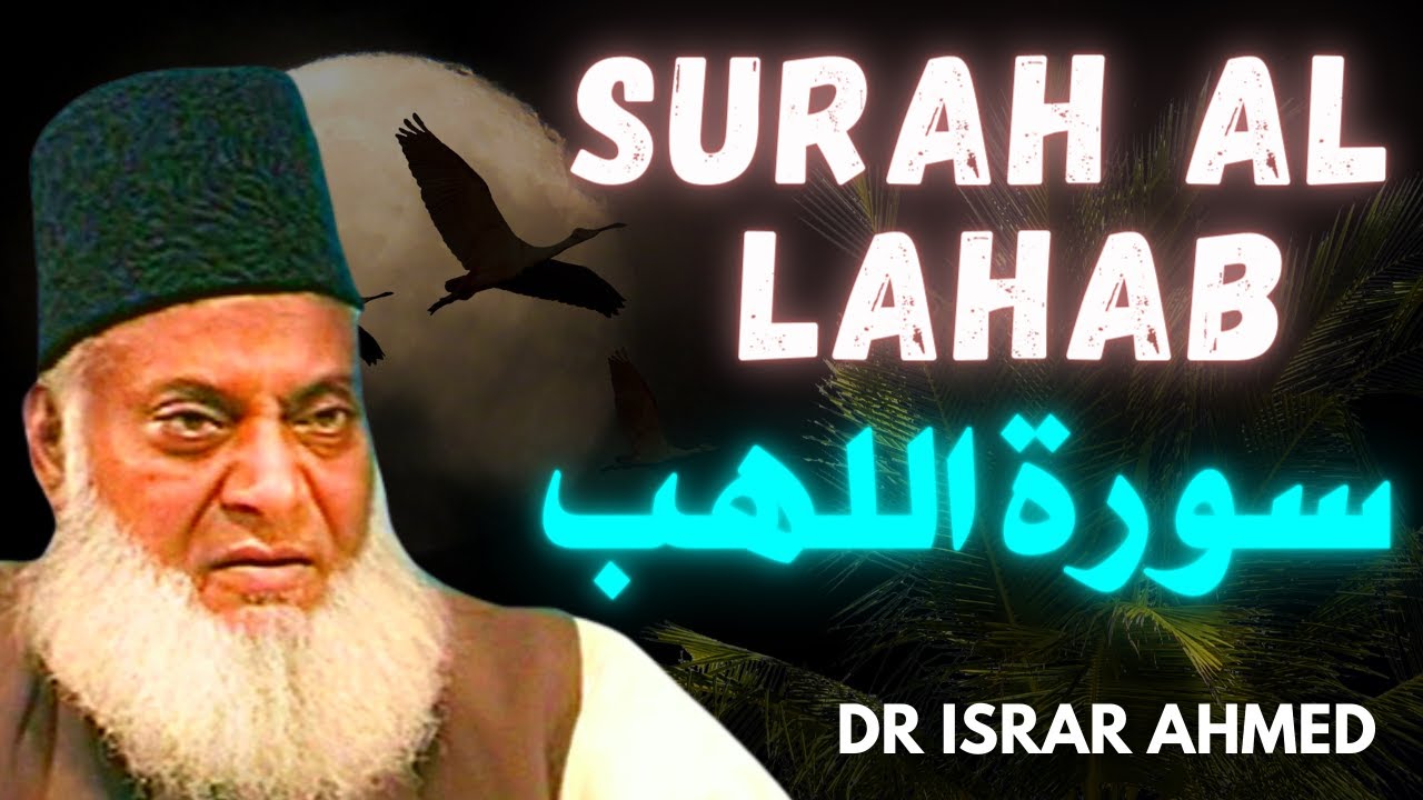 SURAH AL LAHAB سورة اللهب DR ISRAR AHMED