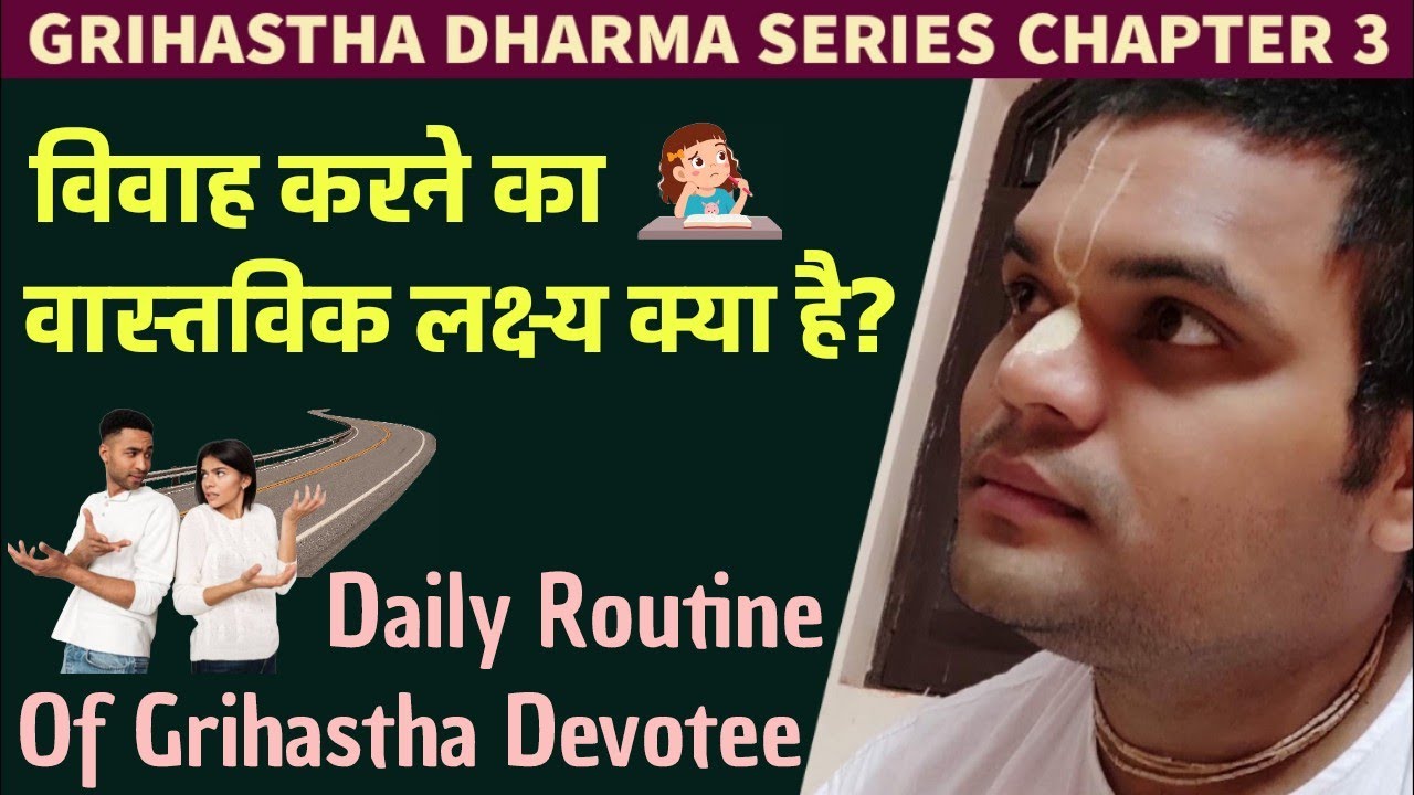 विवाह करने का वास्तविक लक्ष्य क्या है [Daily Routine of Grihastha ...