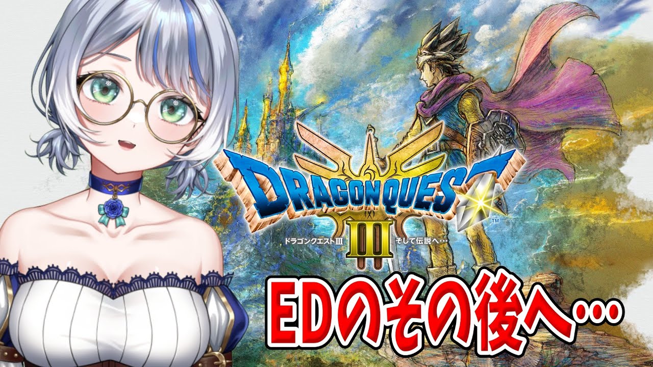 【ドラゴンクエストⅢ HD2D】★12 ？？？の塔・何事もなかったかのように始まる日常【ネタバレ】#DQ3,#ドラクエ3,#くまひもさんち - YouTube