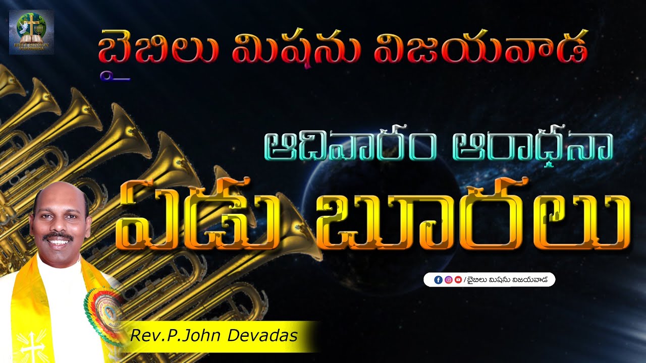 రెండవ బూర మూడవ బూర || SUNDAY SERVICE || 14-11-21 || REV.P.JOHN DEVADAS ...