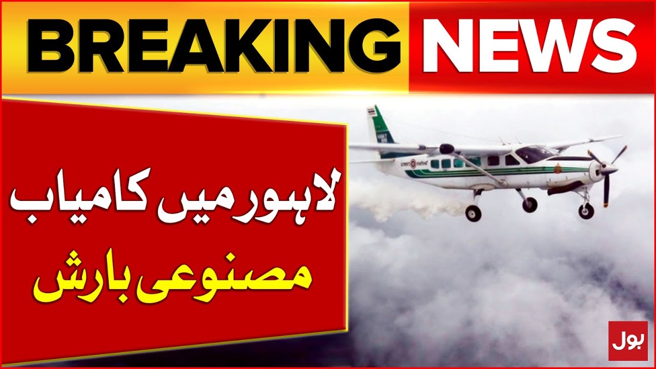 Artificial Rain In Lahore | Care Taker CM Punjab Successful Artificial ...