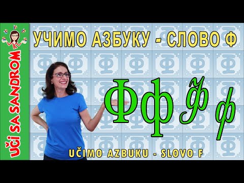 📚 Učimo azbuku - slovo F, слово Ф 📚 Uči sa Sandrom | Edukativni programi za decu
