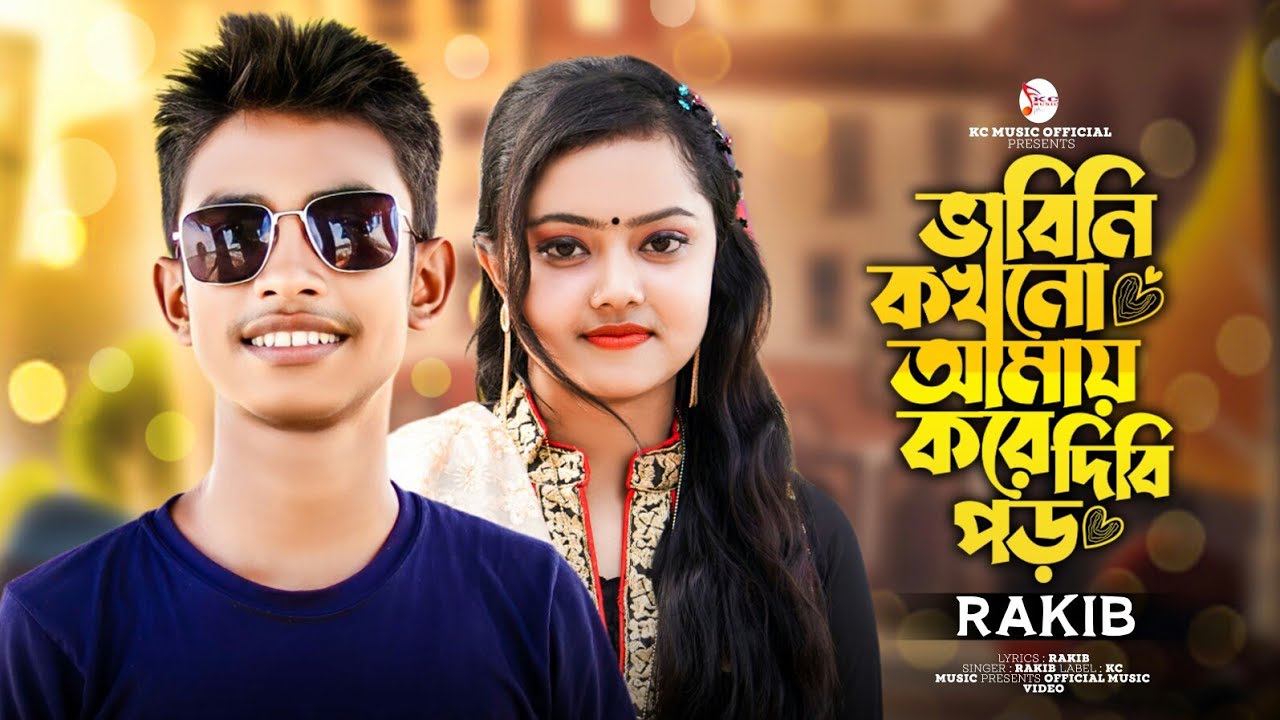 Bhabini Kokhono Amay Kore Debi Por || Rakib || official Music Video ...