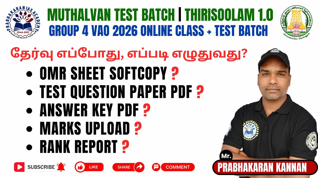Group 4 Test Batch | Question, Answer Key, OMR தேர்வு விவரங்கள் ...