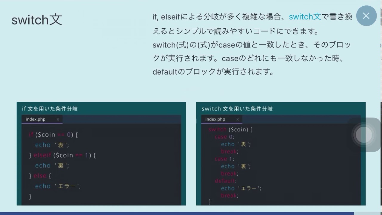 #programming【Progate】PHP Ⅰ Chapter3-条件分岐 9.switch文 vol.141 - YouTube