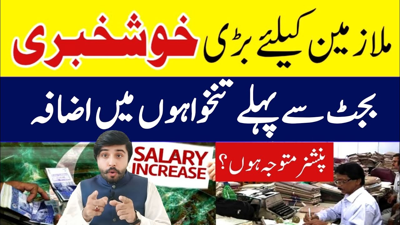 Good News For Government employee | Salaries increase Notification ...