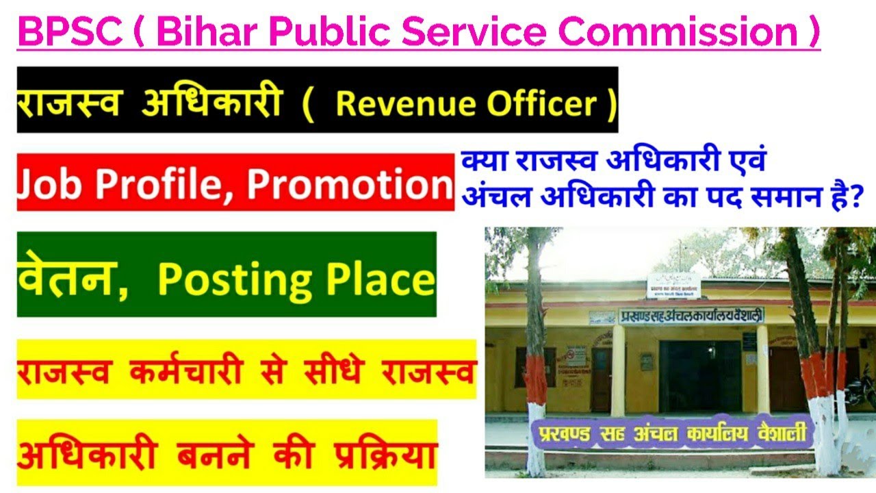 BPSC राजस्व अधिकारी ( Revenue Officer ) पद का Job Profile, Promotion ...