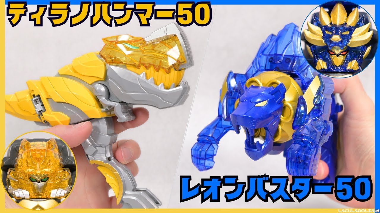 【Eng sub】遊ぶぜ！ ティラノハンマー50 & レオンバスター50 / Leon Buster 50 Tyranno Hammer 50 ...