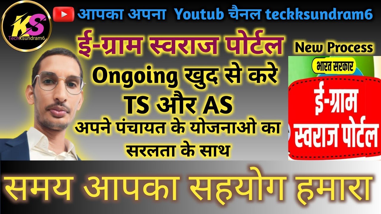 E-GRAM SWARAJ PORTAL ME TS AUR AS KESE KARE #egramswaraj - YouTube