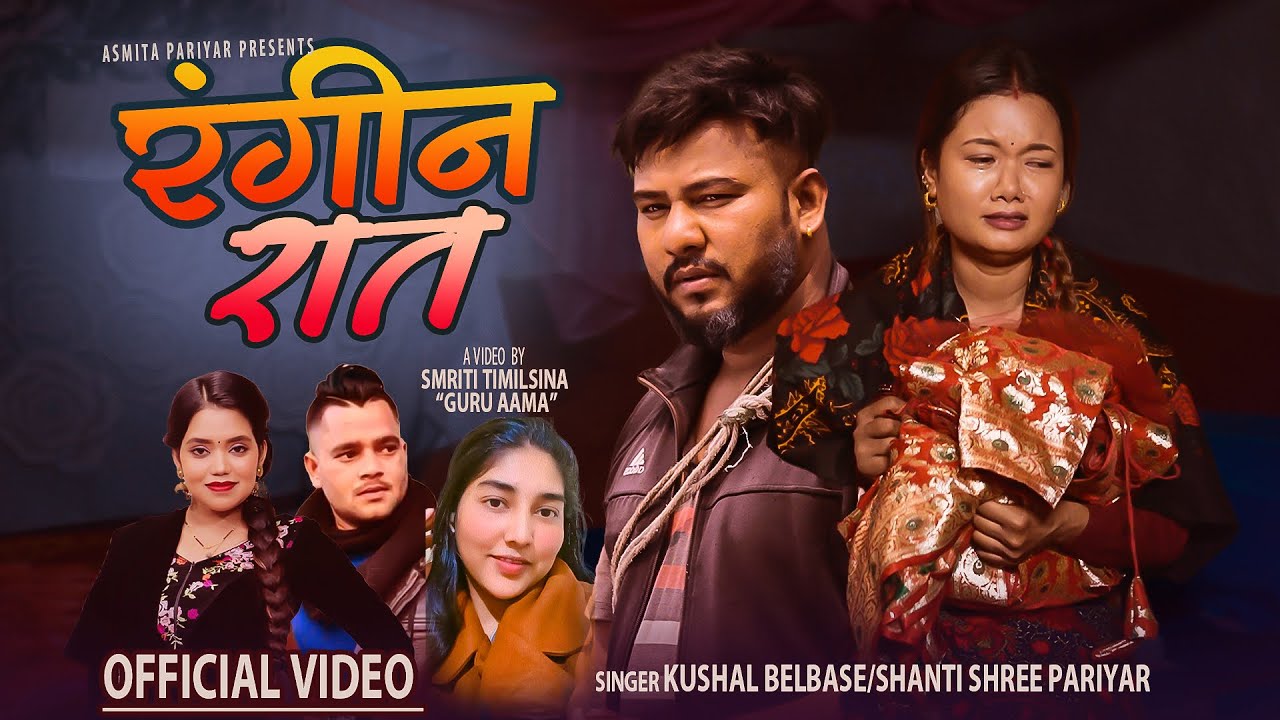 Rangin Raat - Kushal Belbase • Shanti Shree Pariyar • Ramesh Pariyar ...
