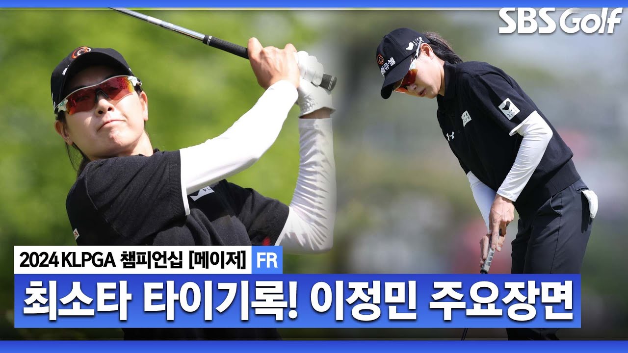 [2024 KLPGA] 15년 기다림 끝에, 생애 첫 메이저 타이틀! 23언더파로 통산 11승 달성한 이정민 주요장면｜제46회 KLPGA 챔피언십 FR - YouTube