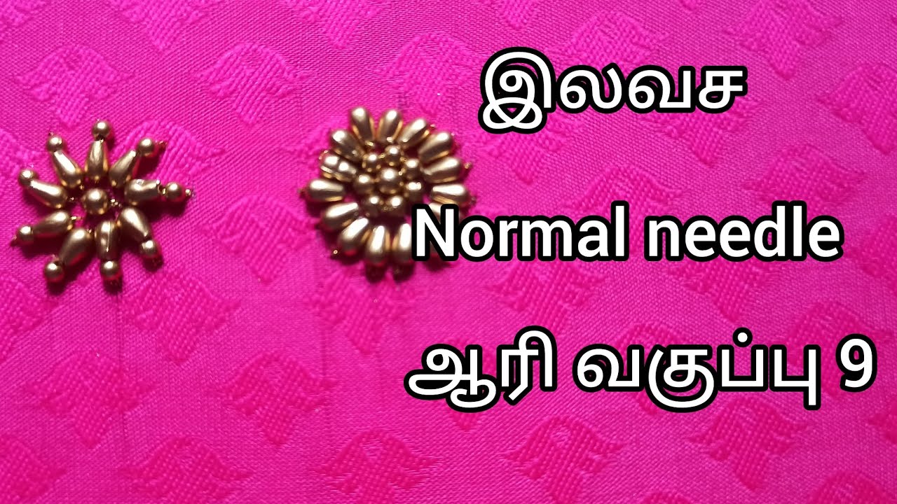 normal needle aari work # class 9 # needle work for beginners ...