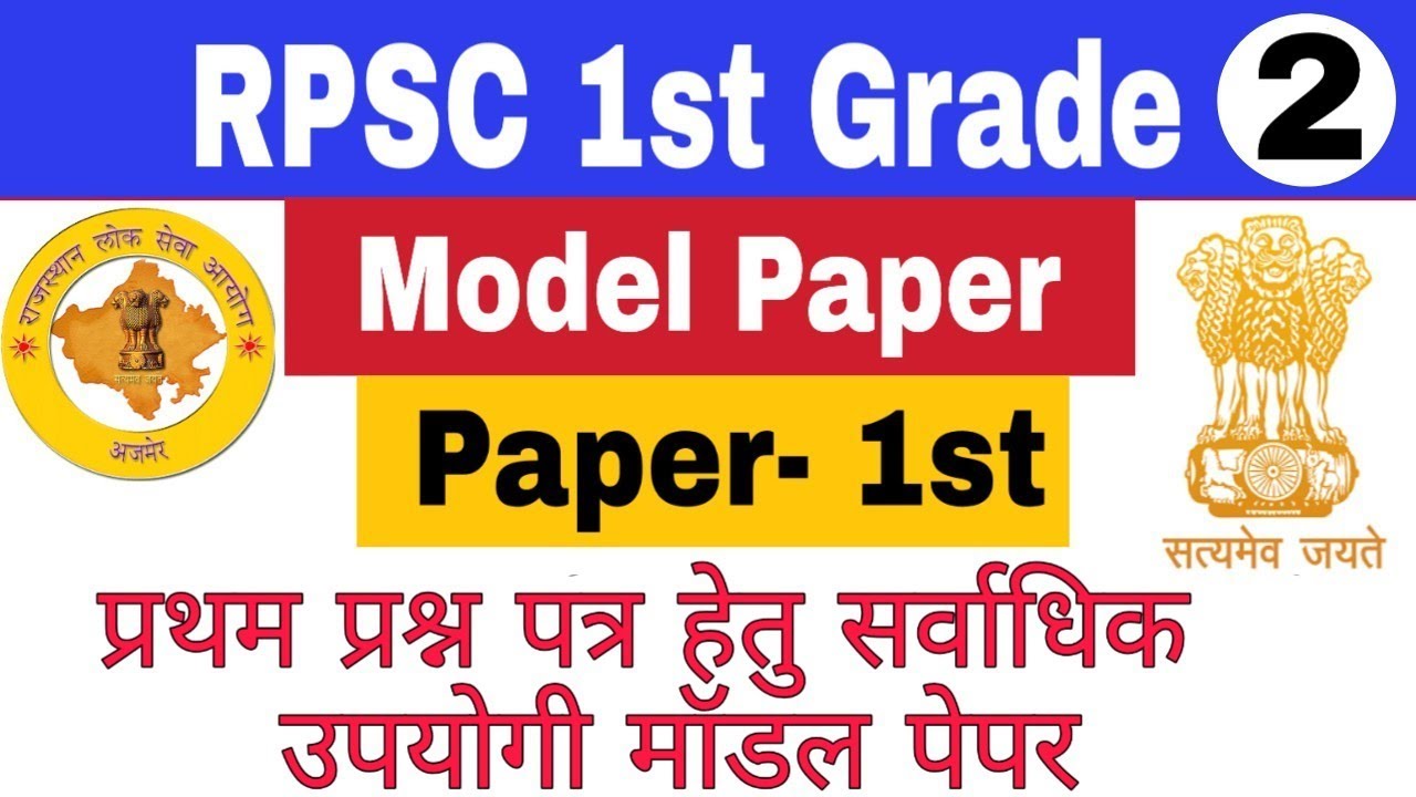 1st Grade model paper , Model Paper - 2 , RPSC 1st grade मॉडल पेपर ...