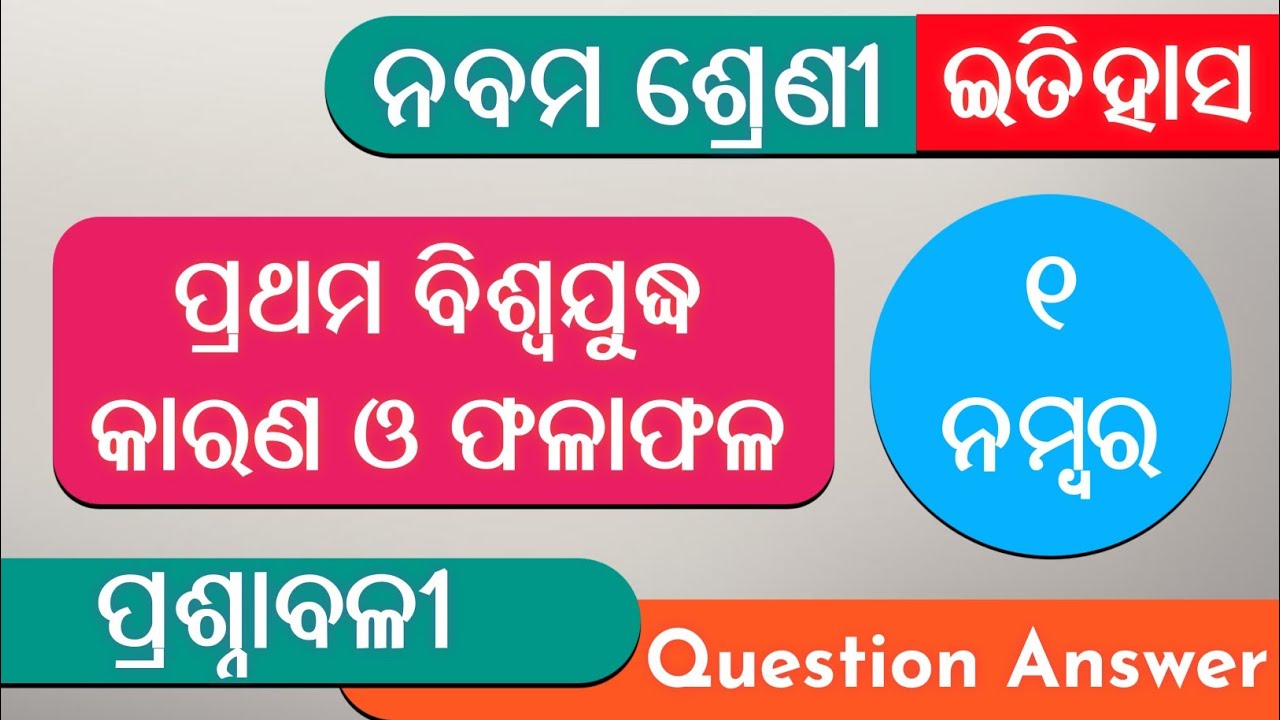 9th Class History Chapter 2 Question Answer Odia Medium Prathama 9th-class-history-chapter-2-question-answer-odia-medium-prathama