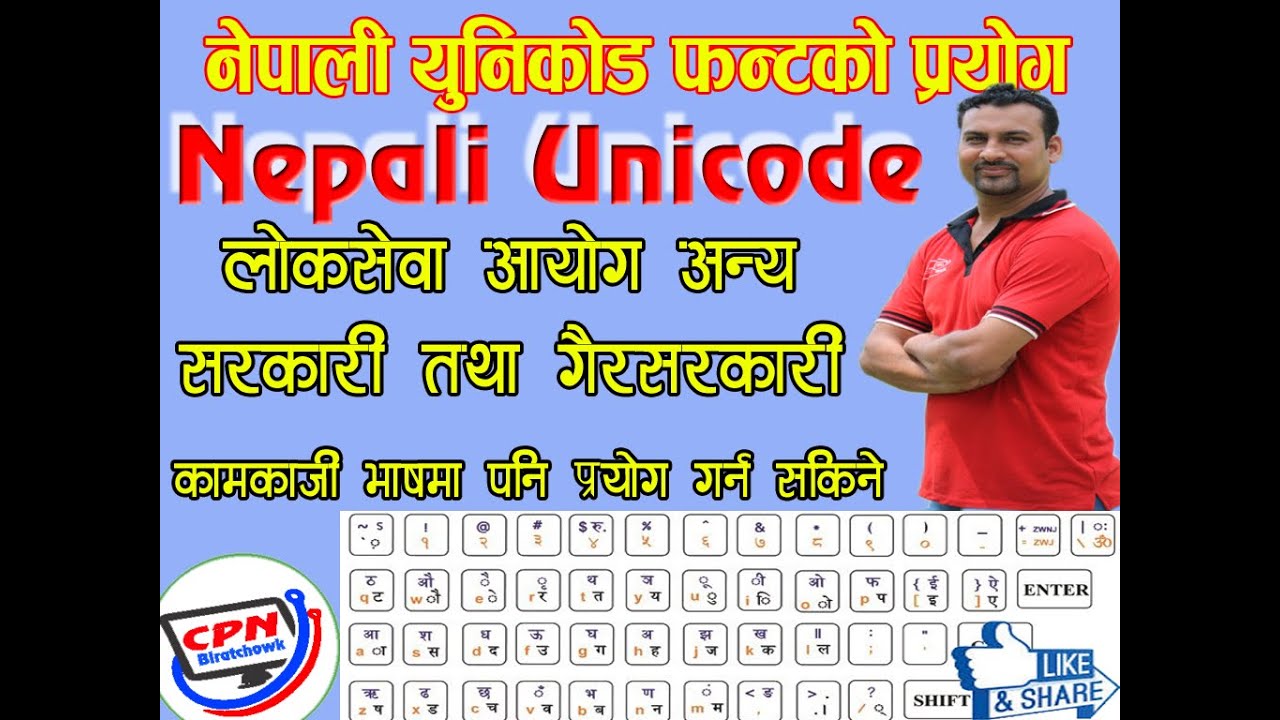 Nepali Unicode । Nepali Typing Using Unicode | Nepali Unicode offline ...