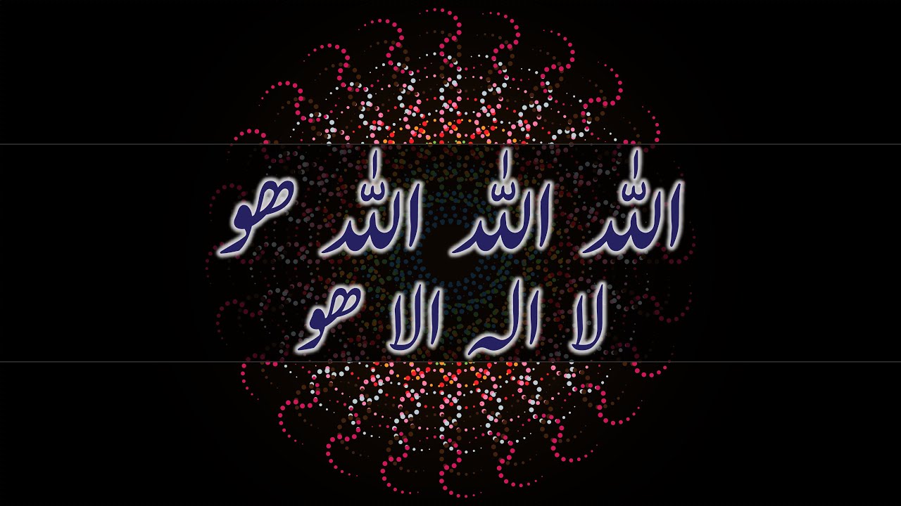 Allah Allah Allah Ho La Ilaha Illa Hu | Beautiful Naat with Urdu Lyrics ...