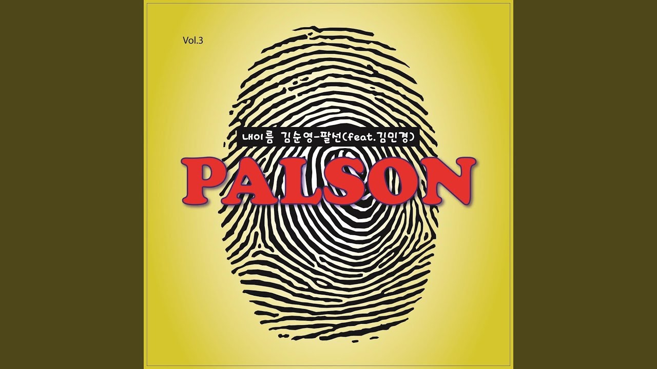 My Name Is Kim Soon Young (feat. Kim Min Kyung) - YouTube