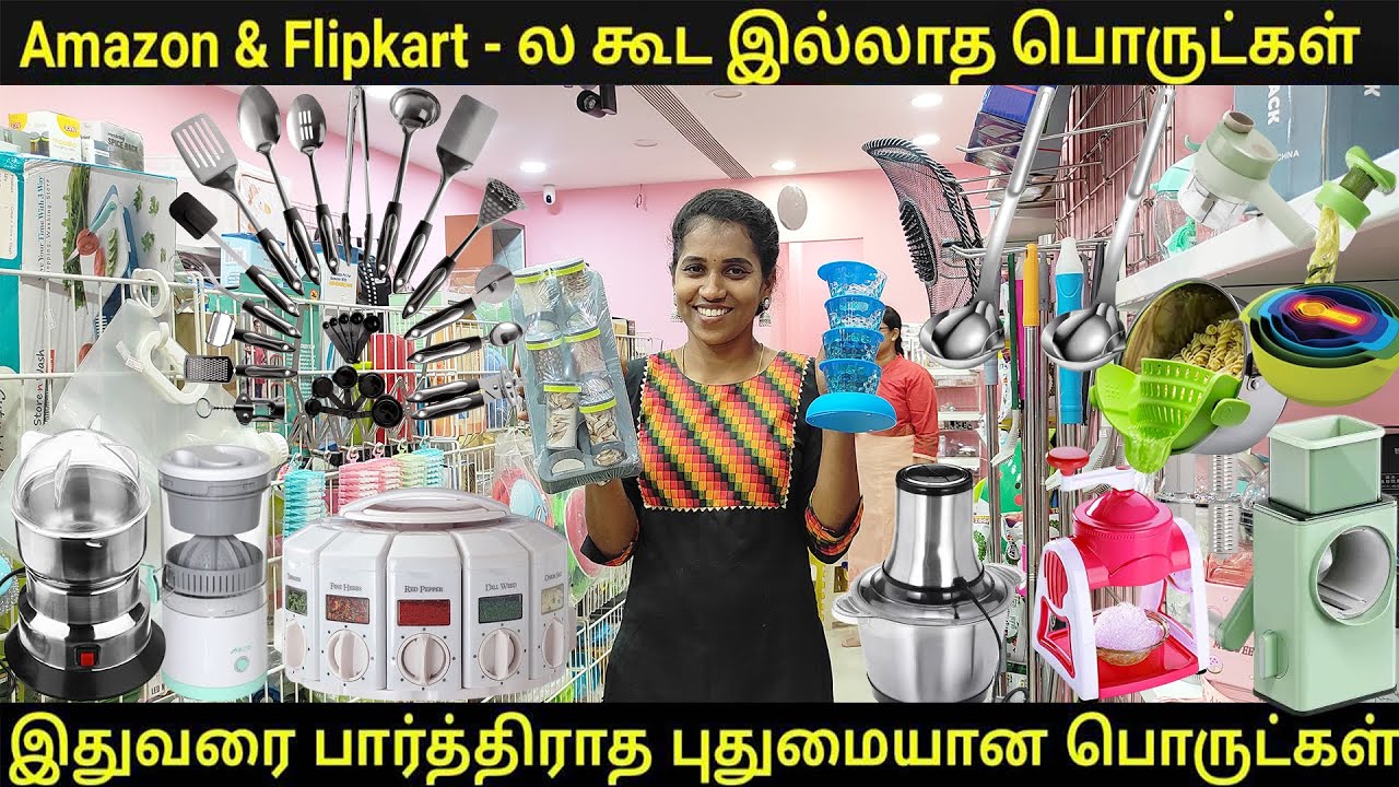 flipkart Amazon ல தேடினாலும் கிடைக்காத பொருட்கள் | SMART KITCHEN ...