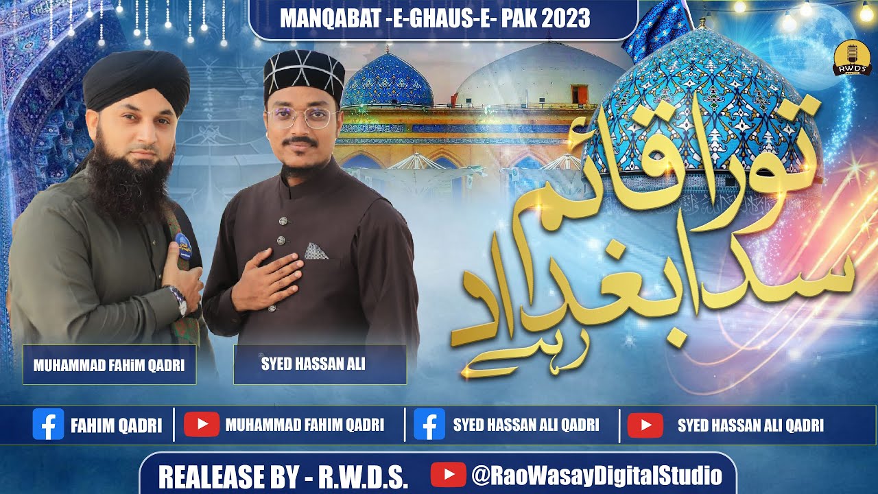 New Manqabat Ghous Pak 2023 More Jag Ujiyare Ghous Piya Muhammad Fahim ...