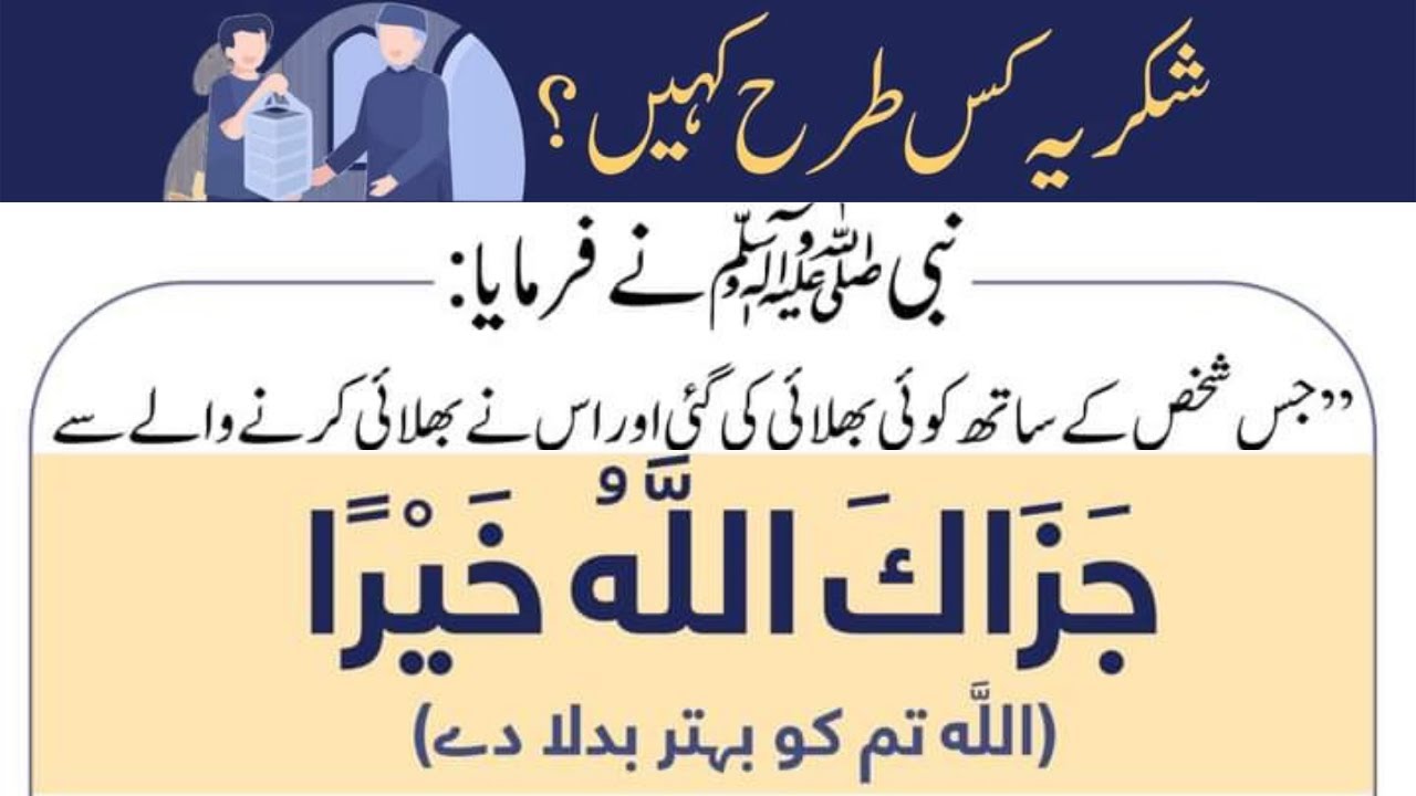 Shukriya Ada Karne Ke Alfaaz | Allah Ka Shukar Kaise Ada Karen | Asan ...
