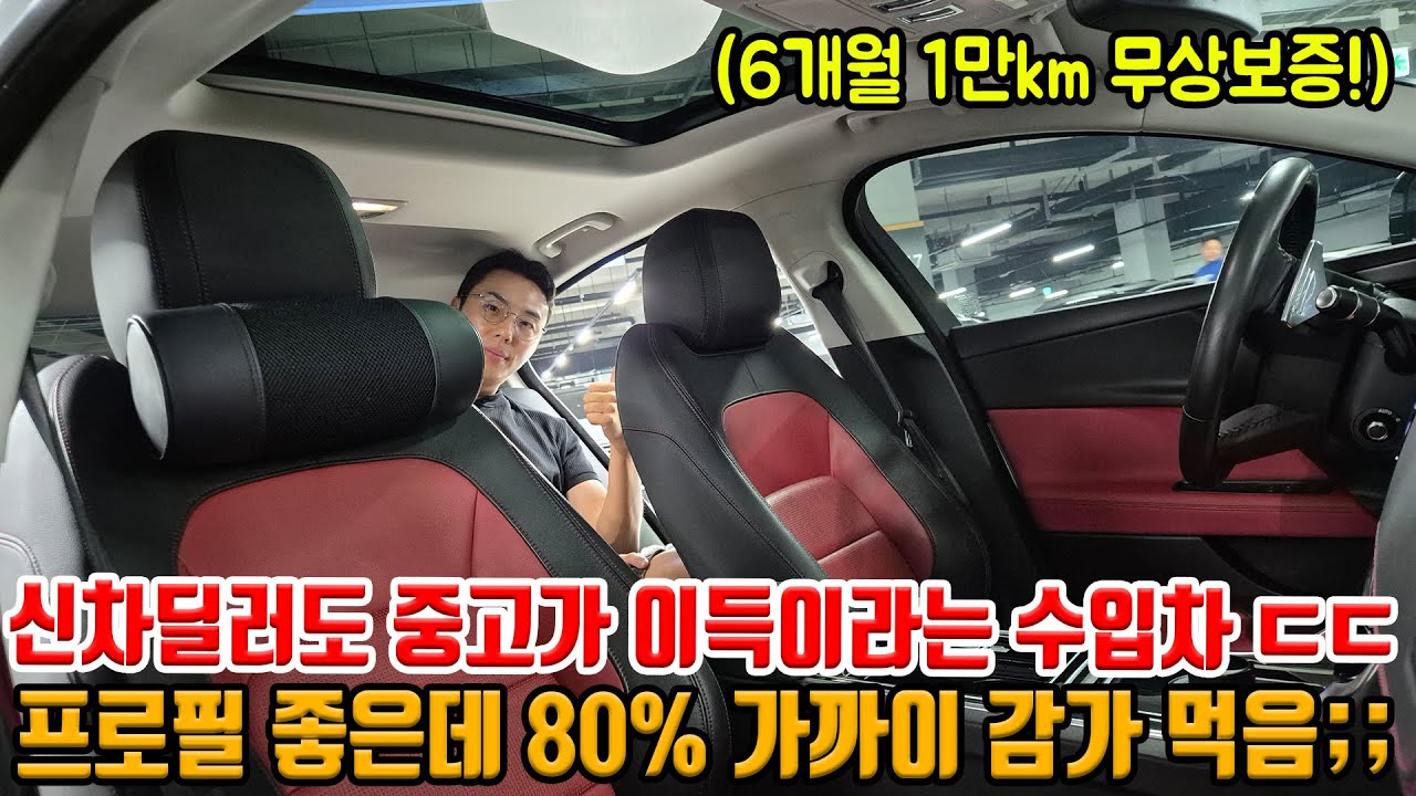 걍 ㅋㅋ 국산 경차 가격임 수입 프리미엄 세단 완전무사고인데 80 가까이 감가 진짜 중고로 사야하는 브랜드 무상