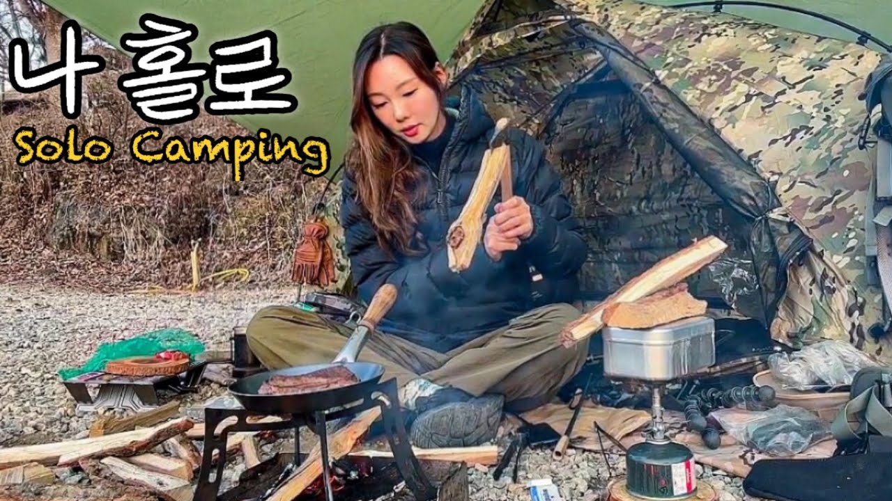 솔로캠핑 강가 앞 나홀로 즐기는 맛있는 캠핑 장작 불 피워 화로요리와 혼술 스테이크덮밥 반합 짬뽕탕에 소주