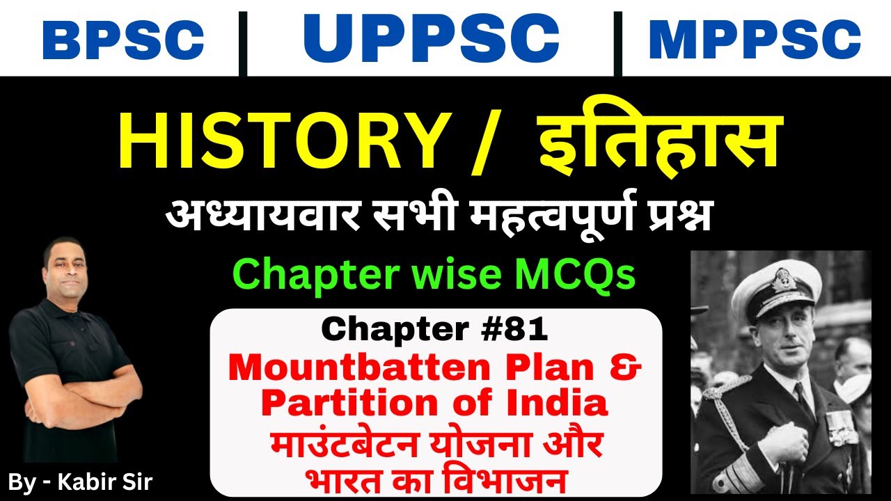 History #81 Mountbatten Plan & Partition of India | Top MCQs ...