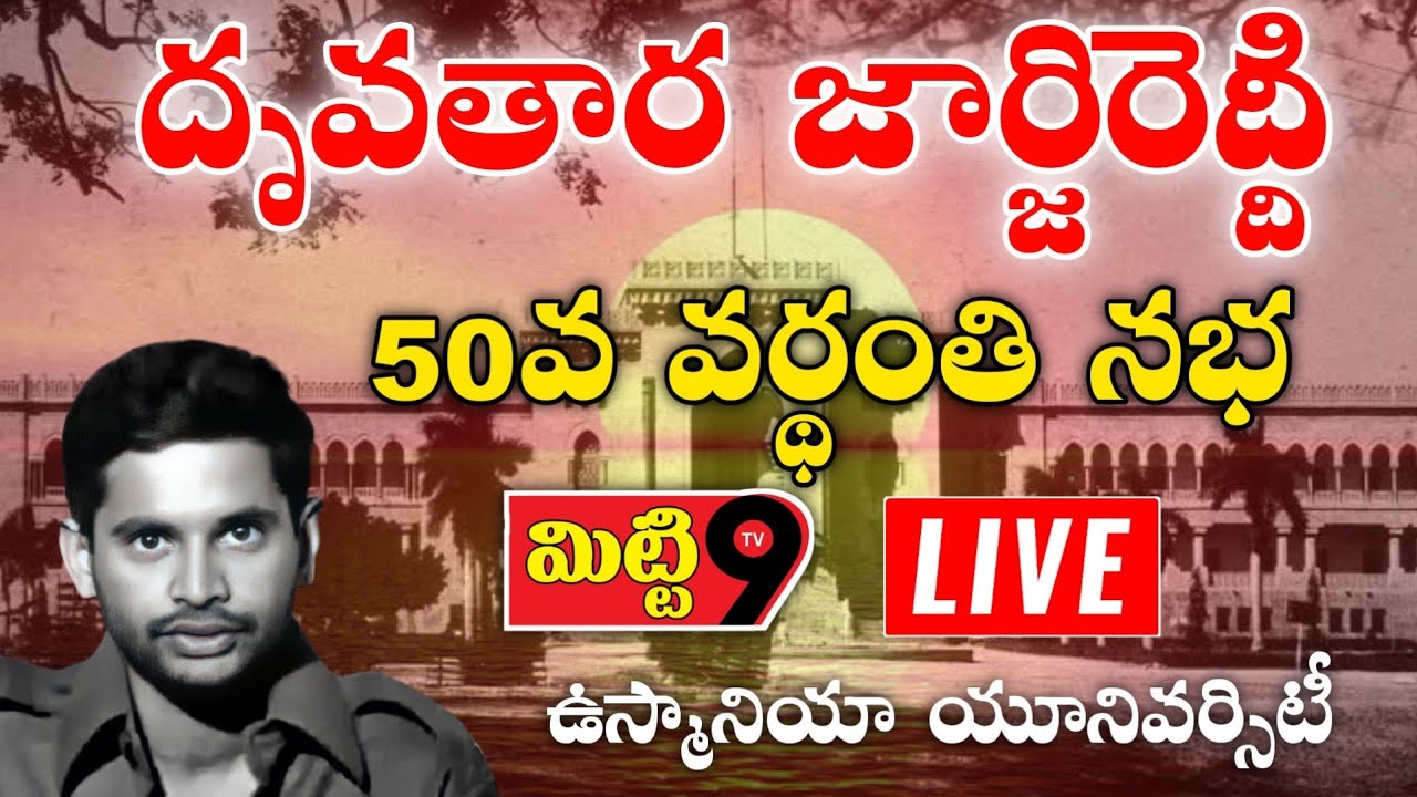 George Reddy 50th Death Anniversary సందర్భంగా | LIVE | ఉస్మానియా ...